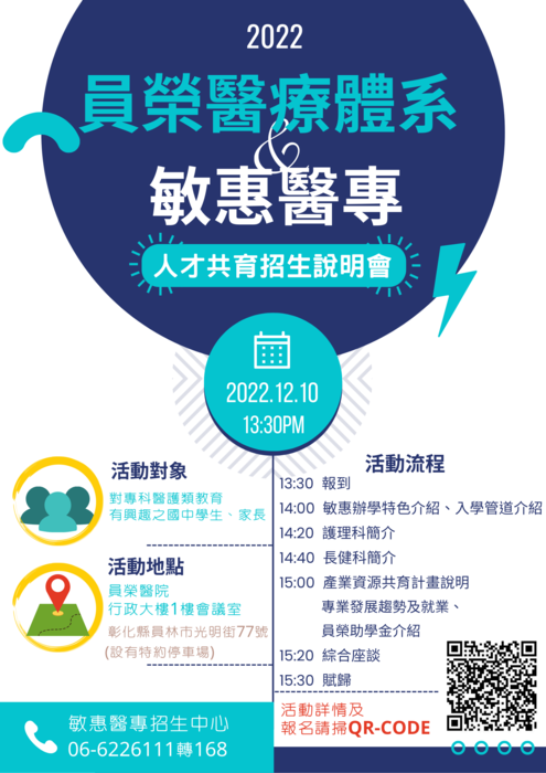 敏惠醫護管理專科學校辦理人才共育招生說明會